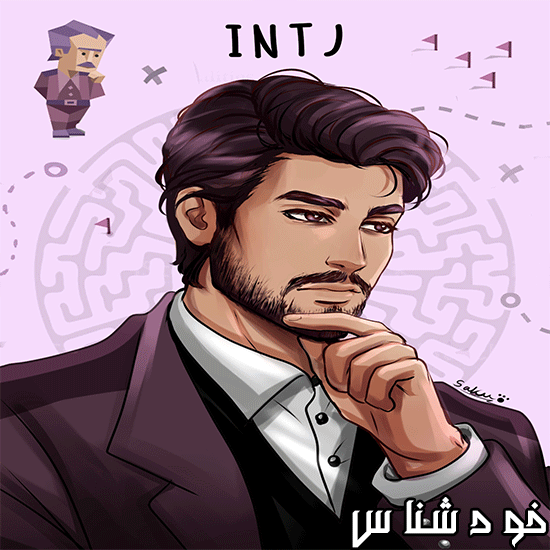 شخصیت Intj درتیپ های شخصیتی Mbti خودشناس